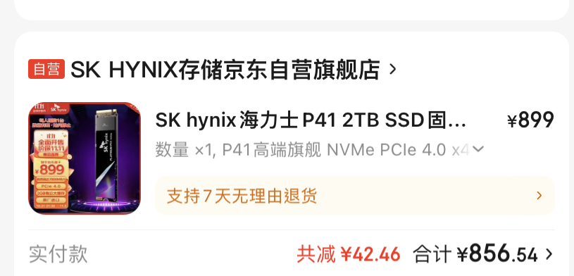 海力士p41。 879 NGA玩家社区