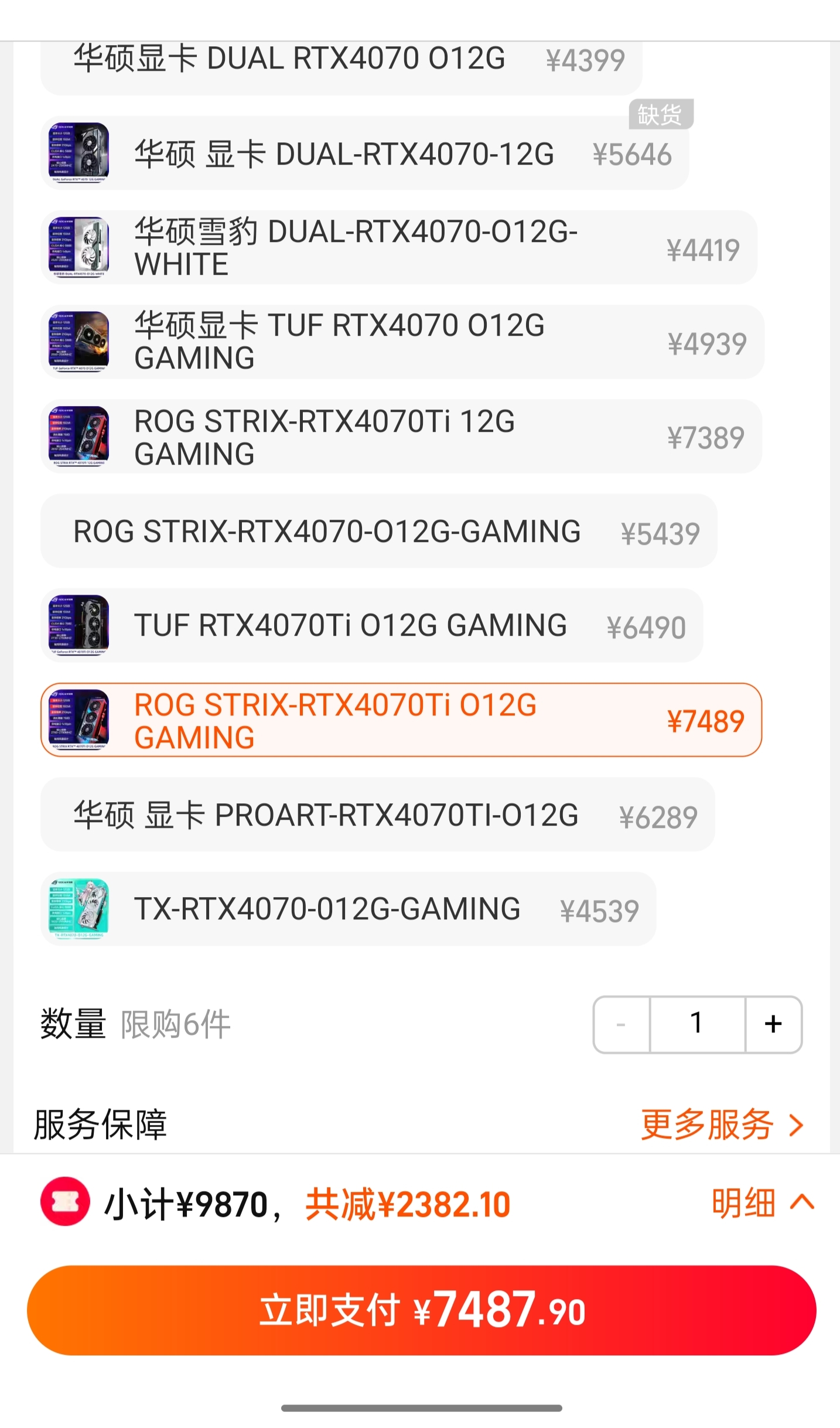 猛禽4070ti天猫6800了 NGA玩家社区