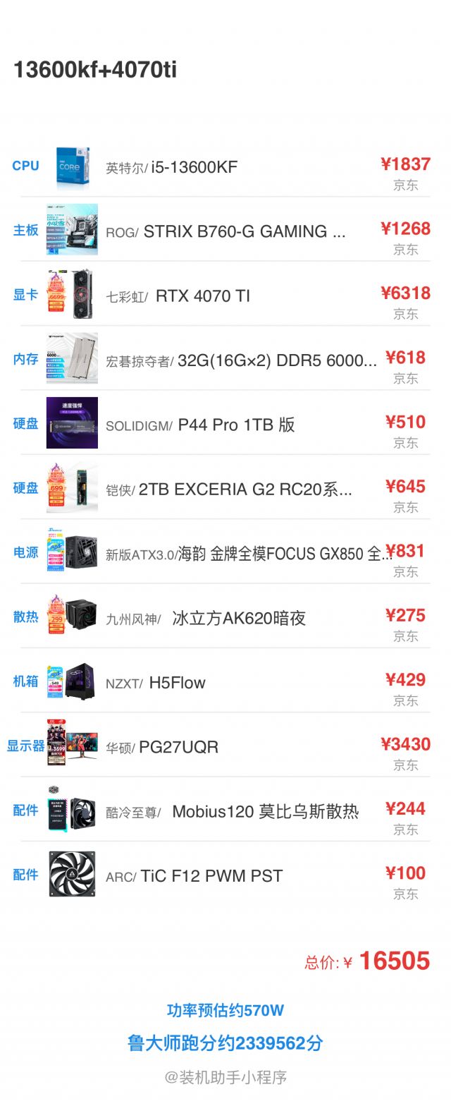 4070ti装机求助 NGA玩家社区