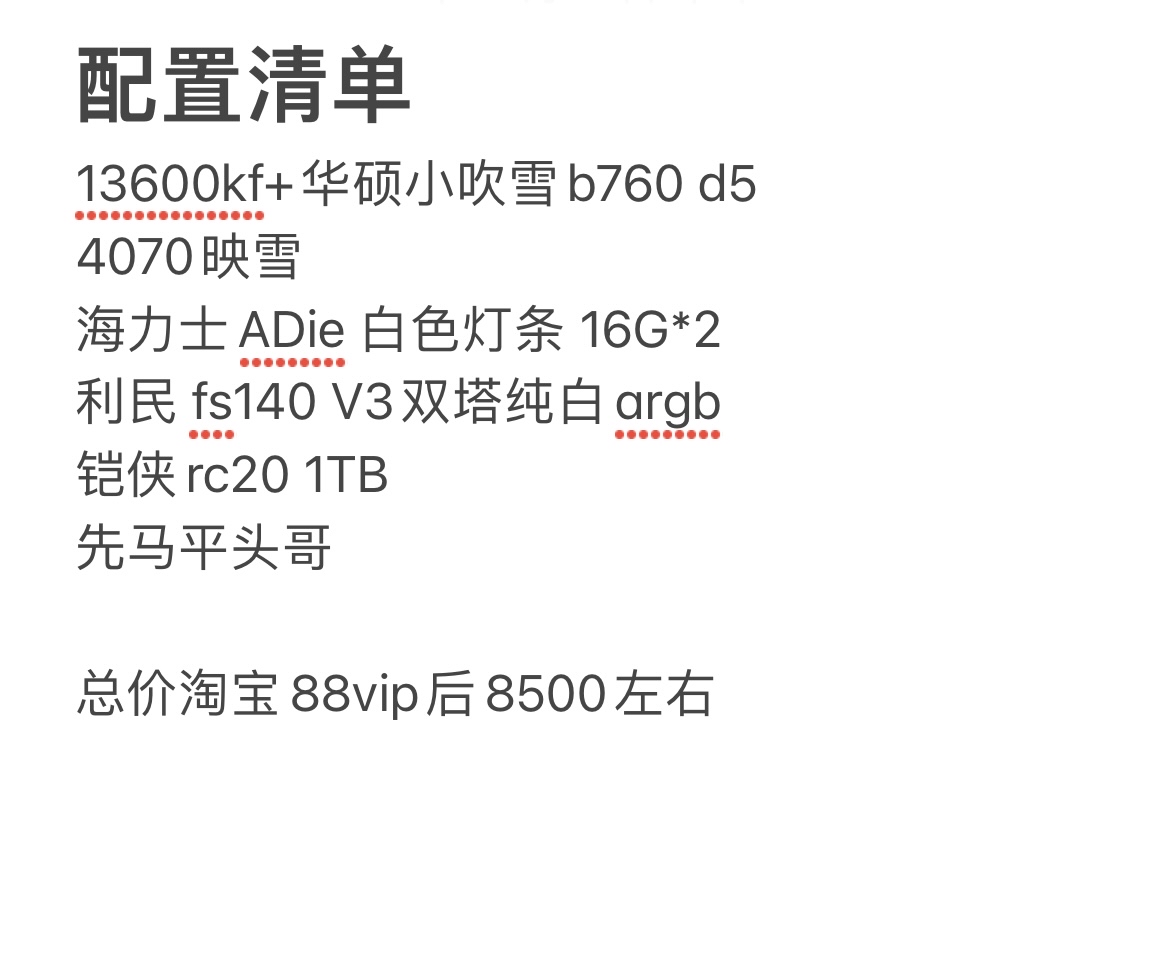 决赛圈了！8500配13600+小吹雪+4070，哥哥们给点意见 NGA玩家社区