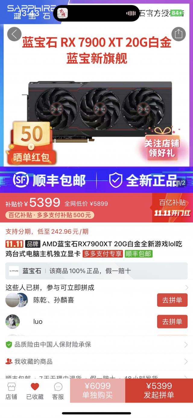 拼夕夕无券蓝宝石5349蓝宝石7900xt NGA玩家社区