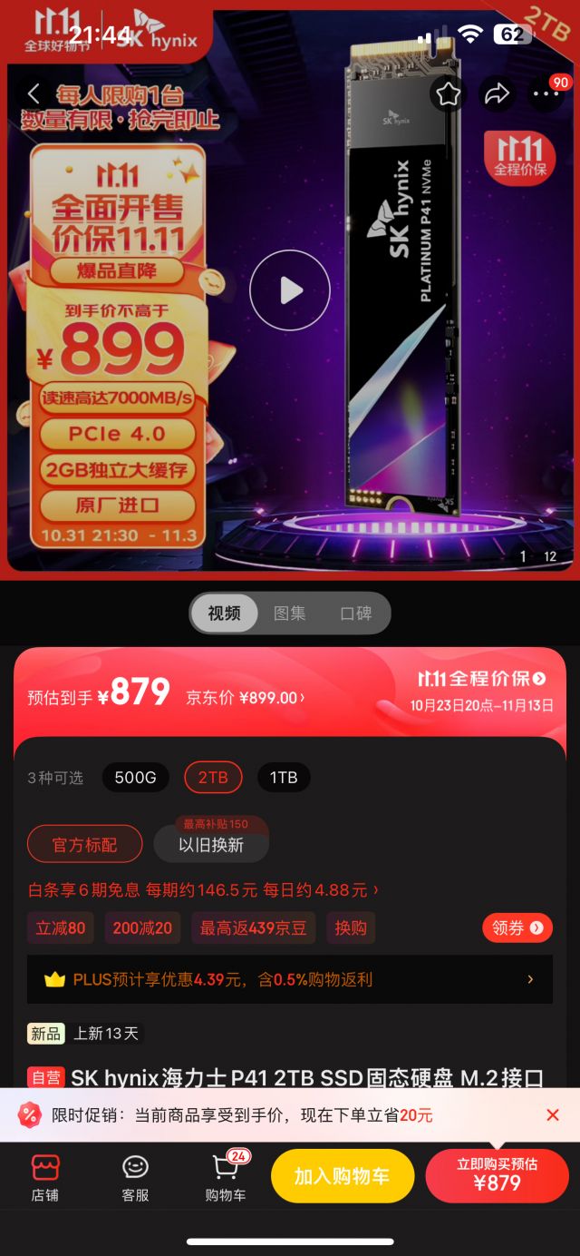 海力士p41。 879 NGA玩家社区