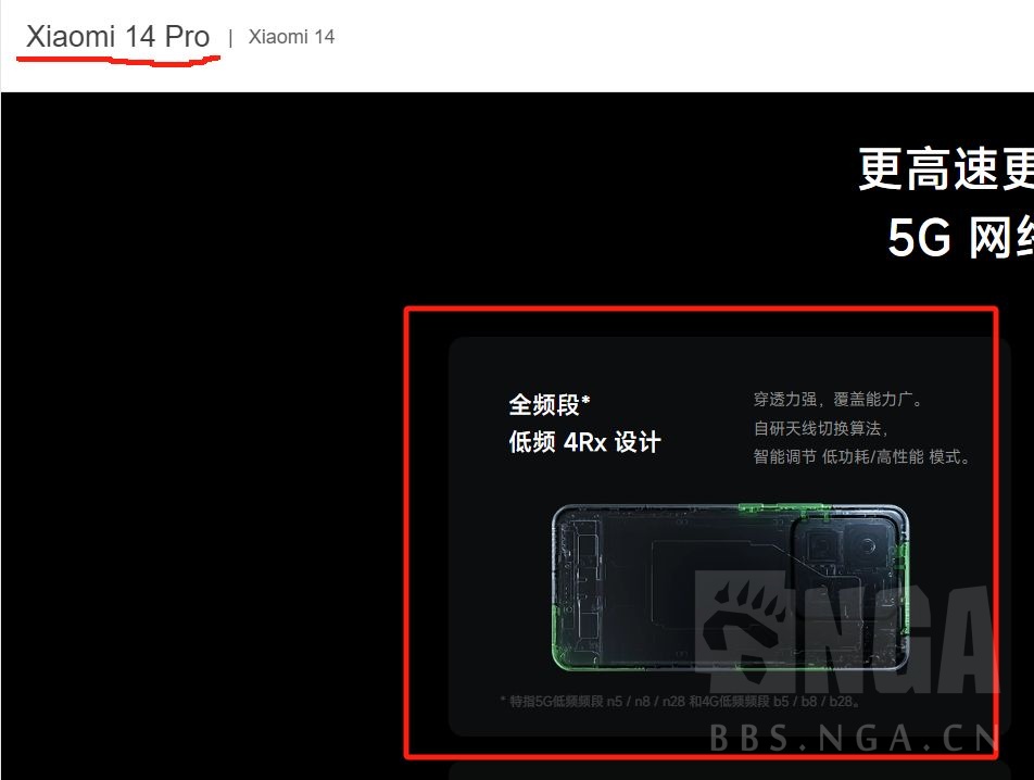 [IT杂谈] 小米14Pro这次是不是信号无敌？ NGA玩家社区