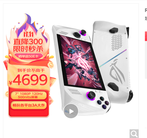 双11开门红惊喜福利 ROG掌机到手4699元 NGA玩家社区