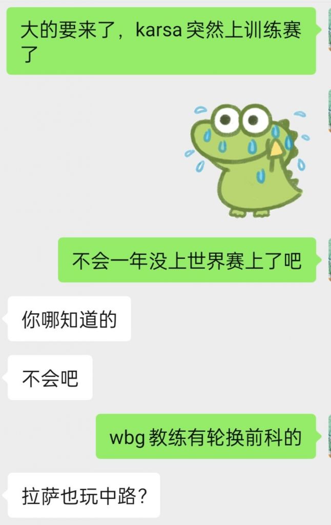 [国际赛事]韩网：Karsa疑似参与了刚刚WBG的团练 NGA玩家社区