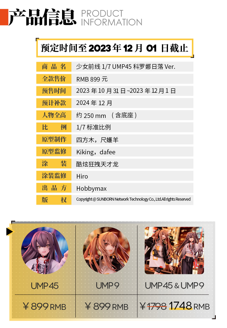 [新闻资讯] HobbyMax 1/7 UMP45 科罗娜日落 Ver. 178