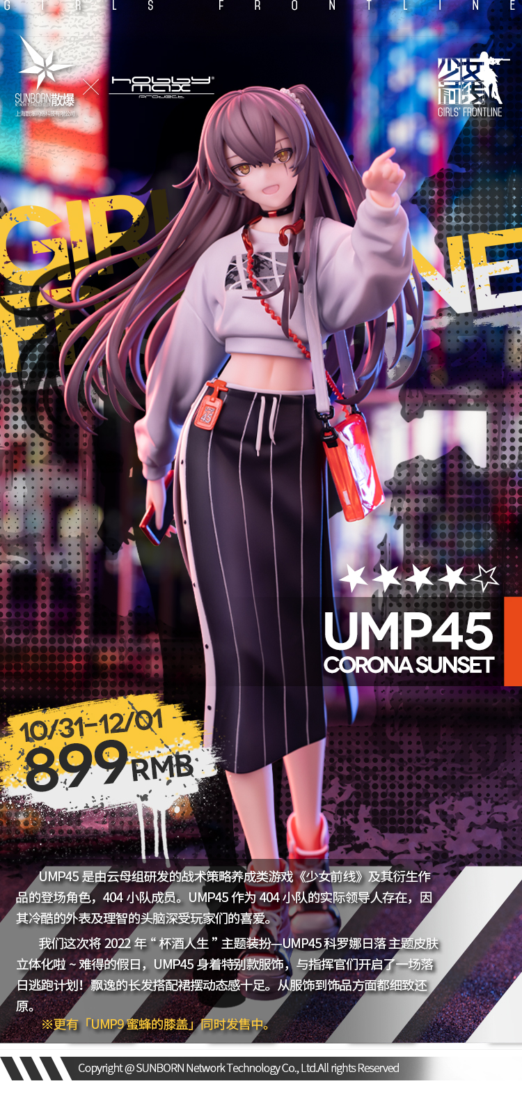 [新闻资讯] HobbyMax 1/7 UMP45 科罗娜日落 Ver. 178