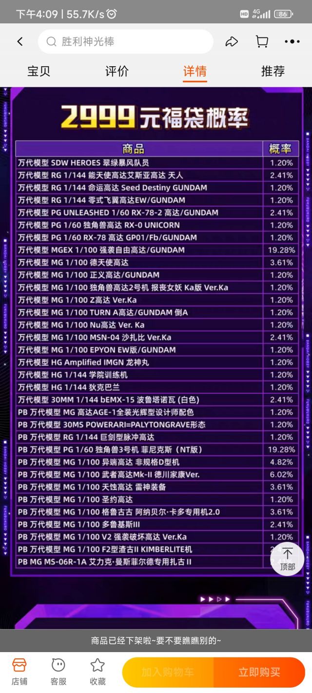 [问答咨询]这2999福袋还没出清单么 NGA玩家社区