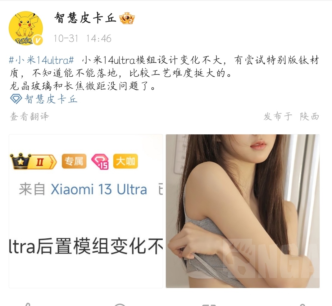 最新爆料，小米14u类似13u，还等吗 NGA玩家社区
