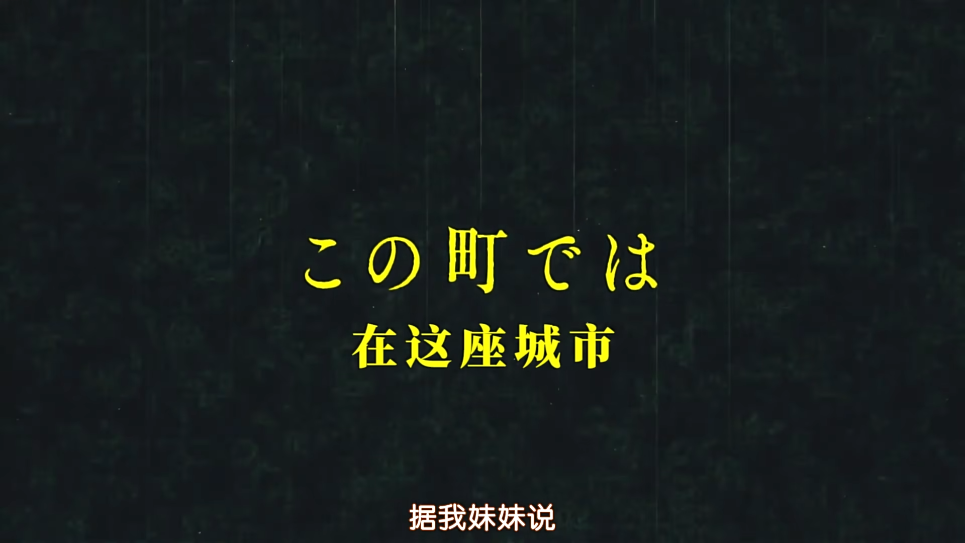 [2024年4月]怪异与少女与神隐 PV1 (菲鲁兹蓝、山下大辉) NGA玩家社区