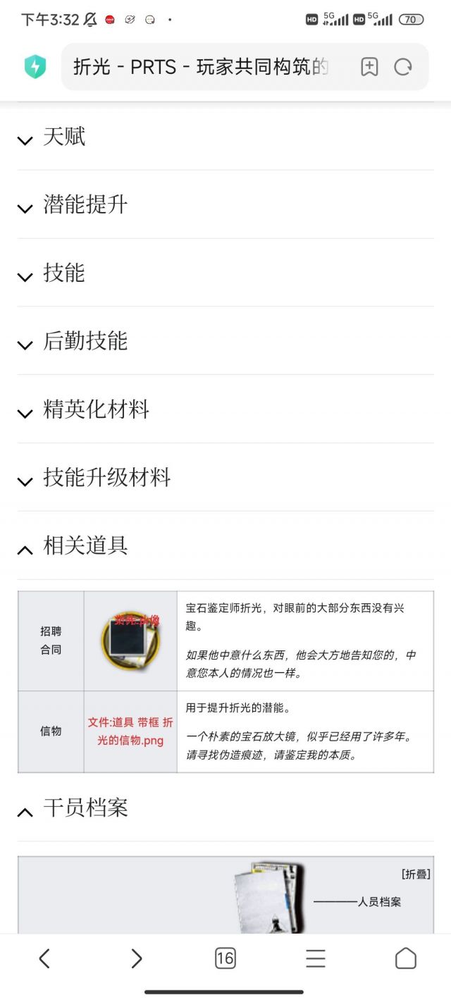 [解包氵]打开PRTS，然后发现折光完成了信物档案语音三连dl NGA玩家社区