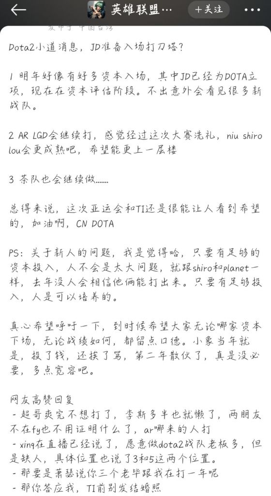 网传jd将要入场Dota2？ 178