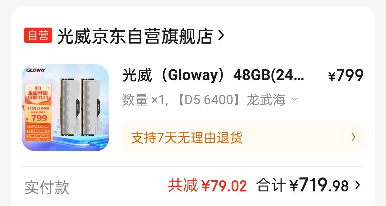 光威龙武24G*2和金百达32G*2怎么选 NGA玩家社区