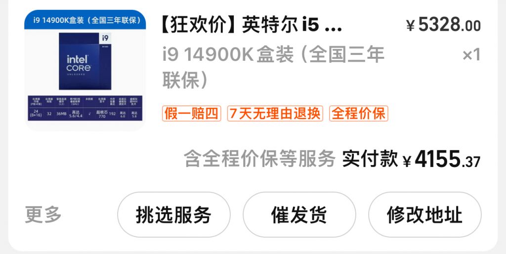 14900k盒装天猫凑单4155拿下 NGA玩家社区