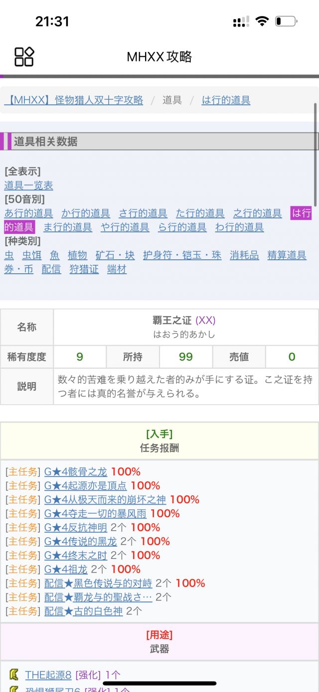 Xx gu 3ds 学了控华大佬练了几天终于过了配信祖，请问霸王之证哪里搞？ NGA玩家社区