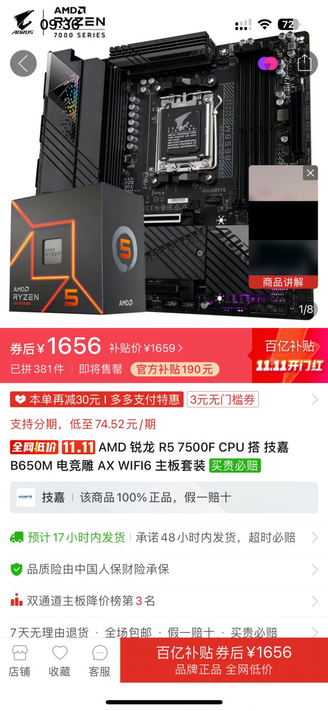 已初 封贴 出一套7500F+B650小雕 NGA玩家社区