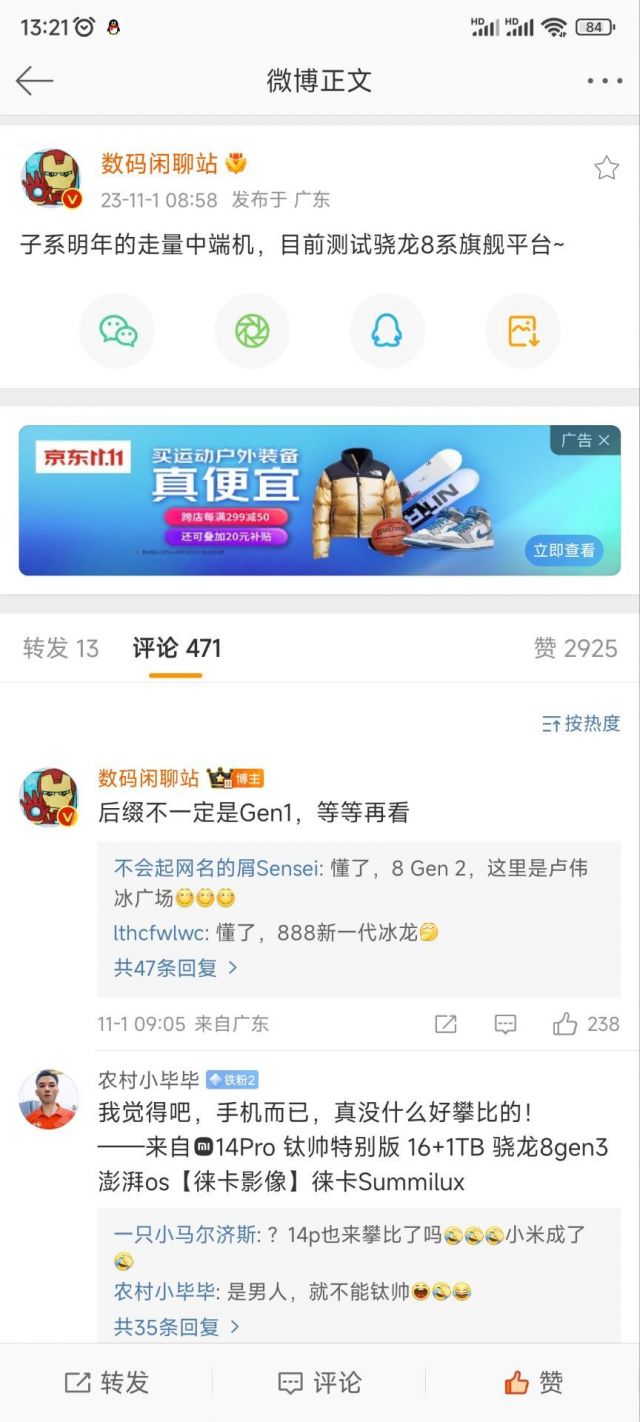 明年，红米13t，可能上8+gen1或者8-gen2 NGA玩家社区