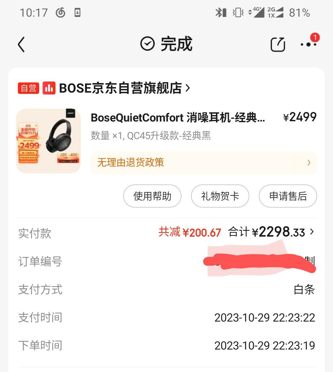 双十一决赛圈(qc45和升级款)求助 NGA玩家社区