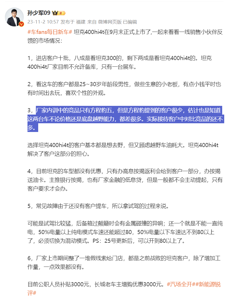 车fans：坦克400hi4t一线销售反馈 NGA玩家社区