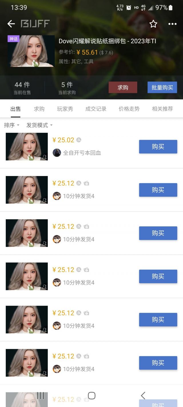 今年永久主播语音是不是只能游戏里买，buff上没有？35块的哪个？ NGA玩家社区