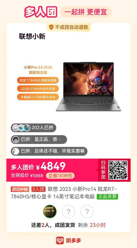 pdd小新pro14锐龙32G+1T三人团有人拼吗 NGA玩家社区