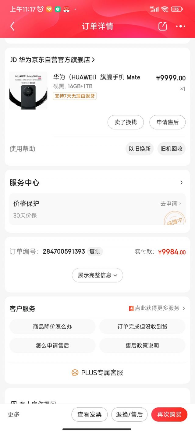 (手机)原价出全新未拆封华为mate60pro+黑色1T版本 178