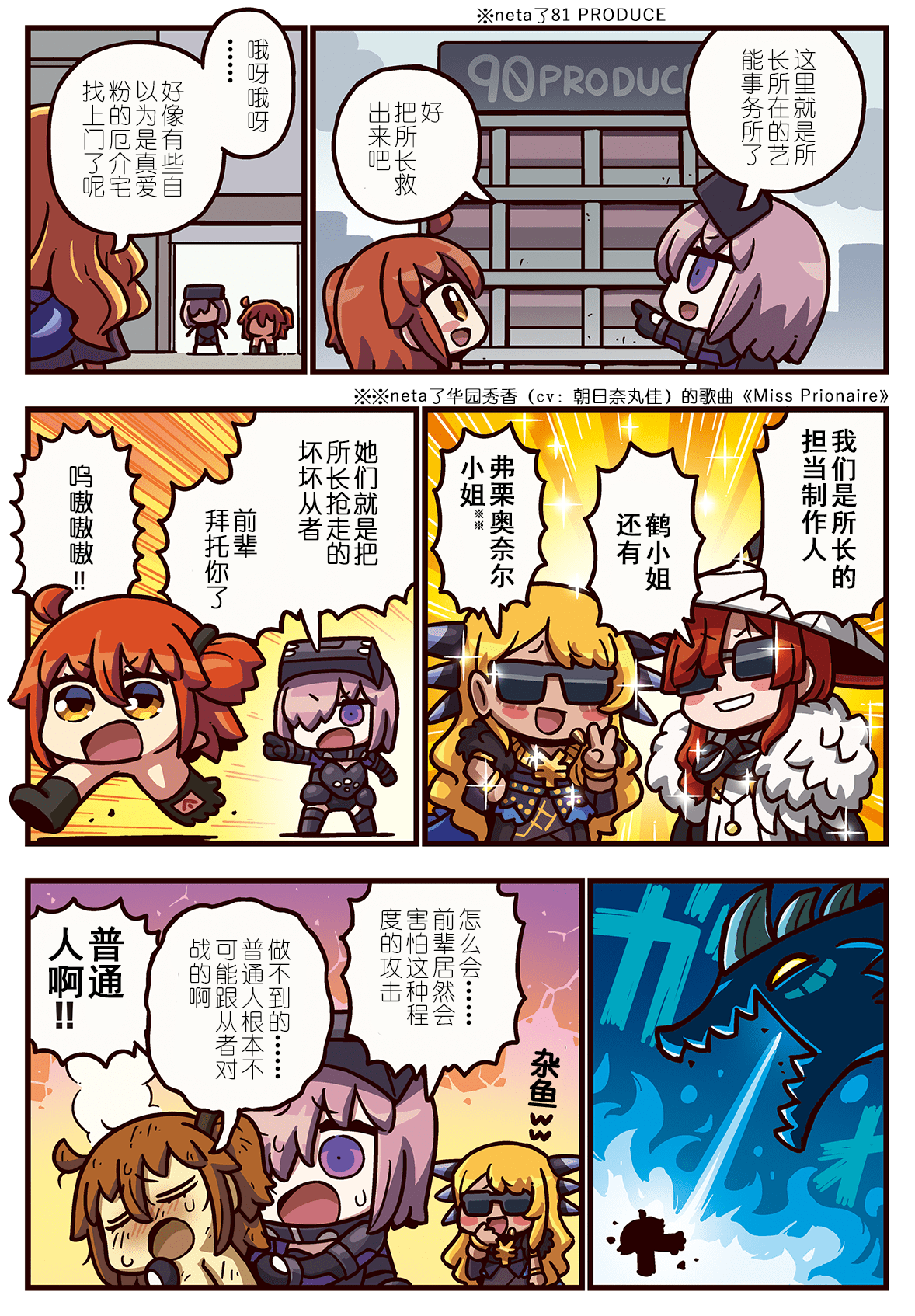 [理性蒸发EX]Riyo官漫《越来越从漫画了解！FGO》324话 所长救出作战(熟肉) NGA玩家社区