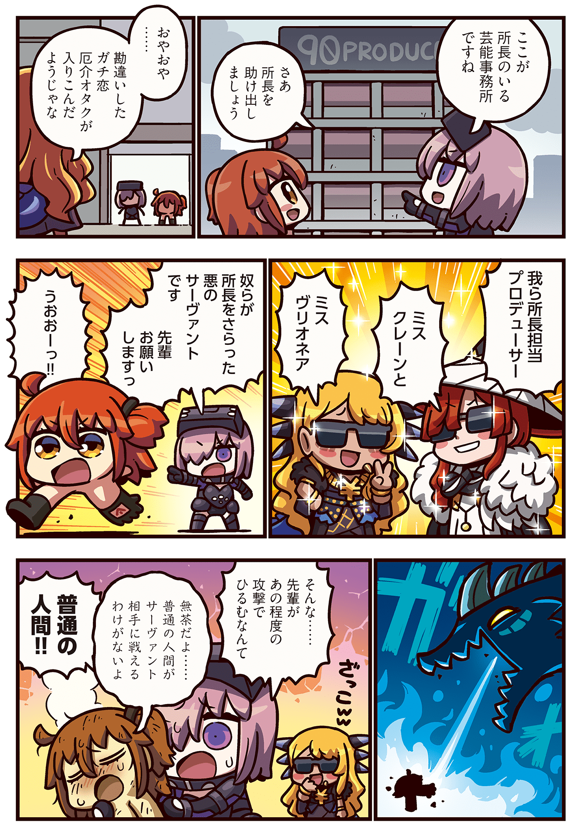 [理性蒸发EX]Riyo官漫《越来越从漫画了解！FGO》324话 所长救出作战(熟肉) NGA玩家社区