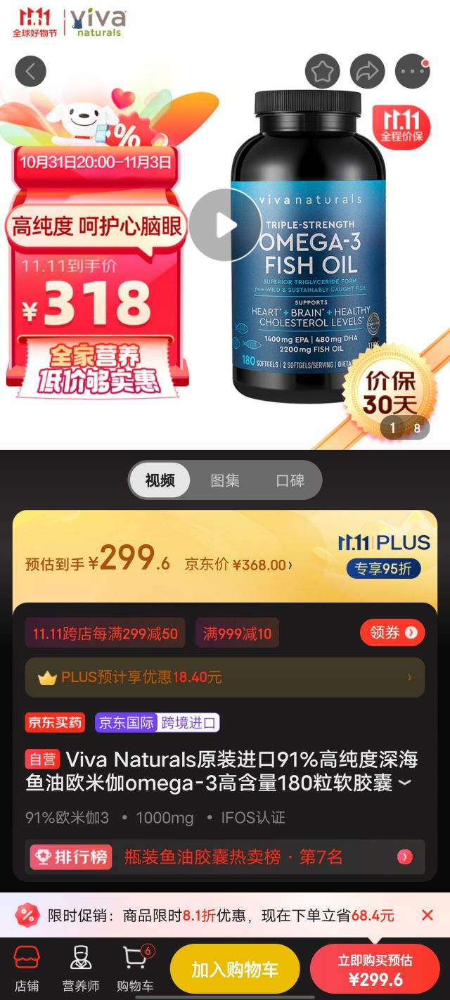 viva鱼油 180粒 299 NGA玩家社区