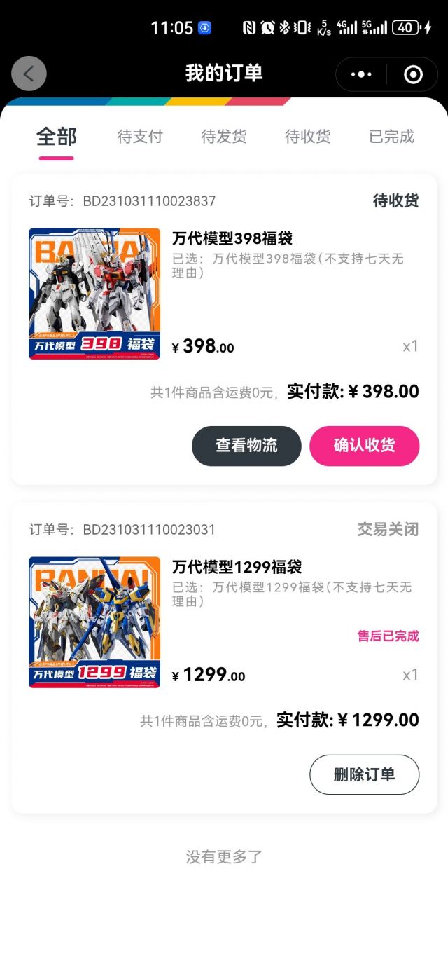 [拼装]凑热闹买了福袋，取消了1299，买了398的。 NGA玩家社区