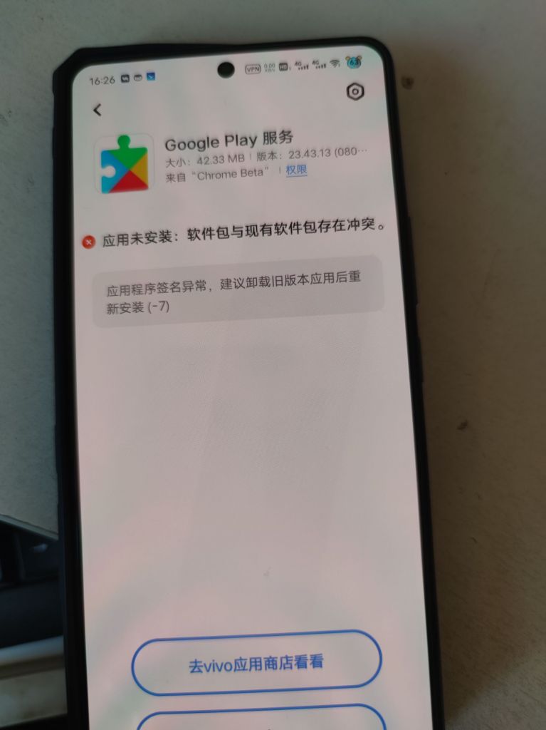 我的iqoo neo7 劲速版的play商店安装不了是什么问题呀 NGA玩家社区