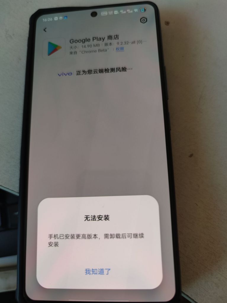 我的iqoo neo7 劲速版的play商店安装不了是什么问题呀 NGA玩家社区