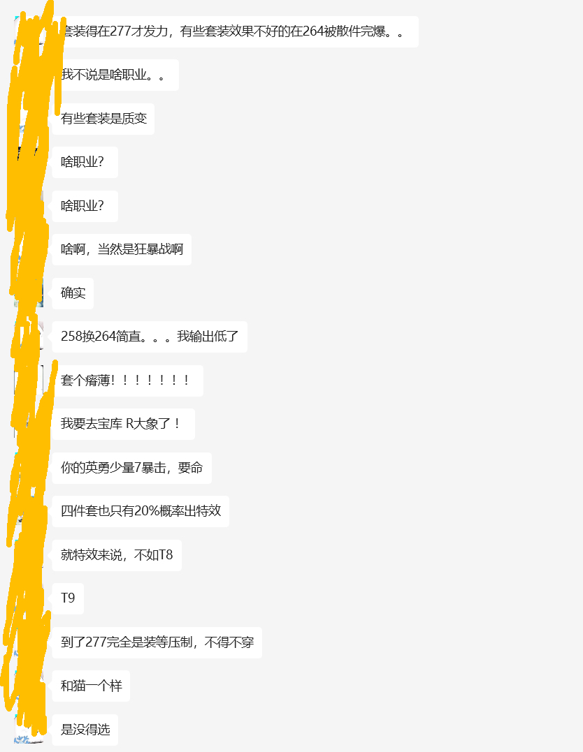 [狂暴] 是258 4T9 好的 还是277 2T10+258 2T9好 NGA玩家社区