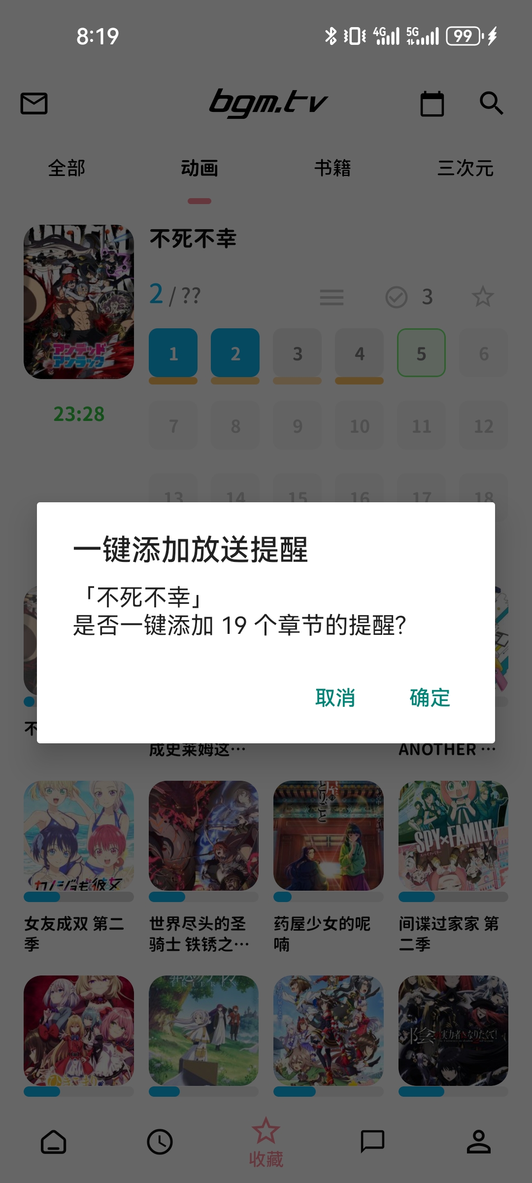 有没有什么APP可以按时提醒自己追的番更新了 NGA玩家社区