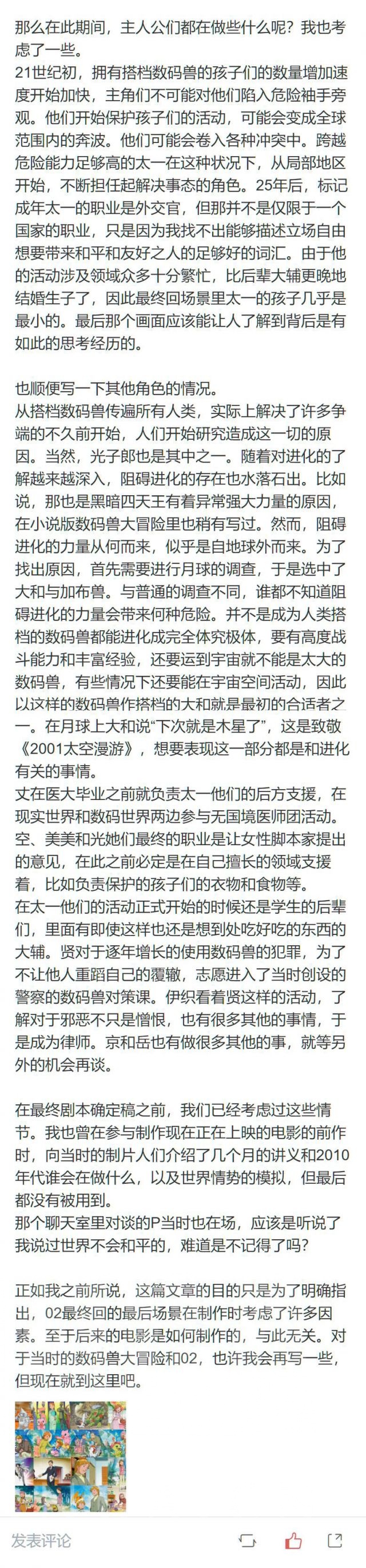 对数码02剧场版THE BEGINNING，02TV导演角铜博之的不吐不快 NGA玩家社区