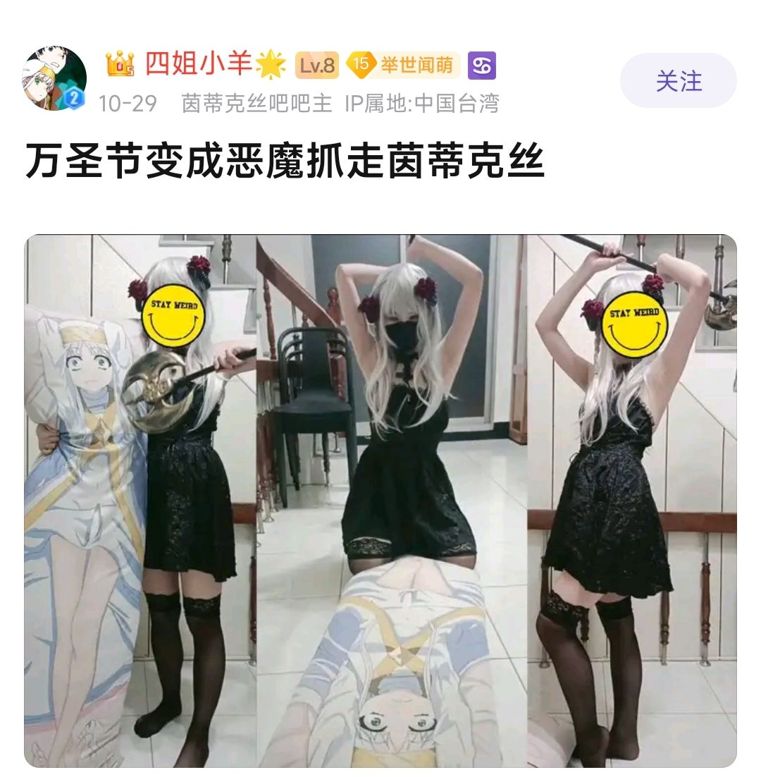 四姐的万圣节cos NGA玩家社区