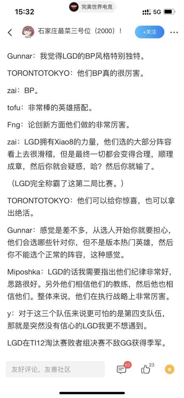 lgd vs spirit的bp一直看不懂 178