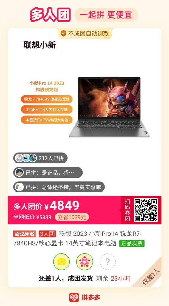 pdd小新pro14锐龙32G+1T三人团有人拼吗 NGA玩家社区