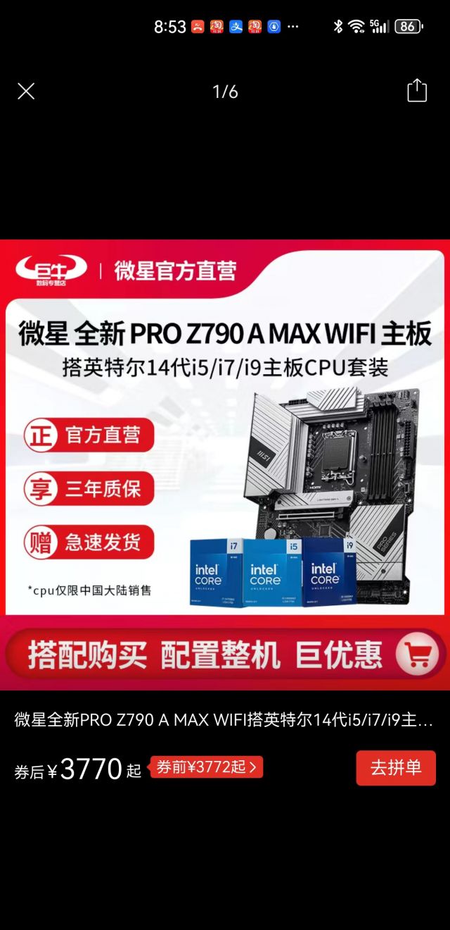 怎么全网都没有 微星pro z790-A max 呀! NGA玩家社区