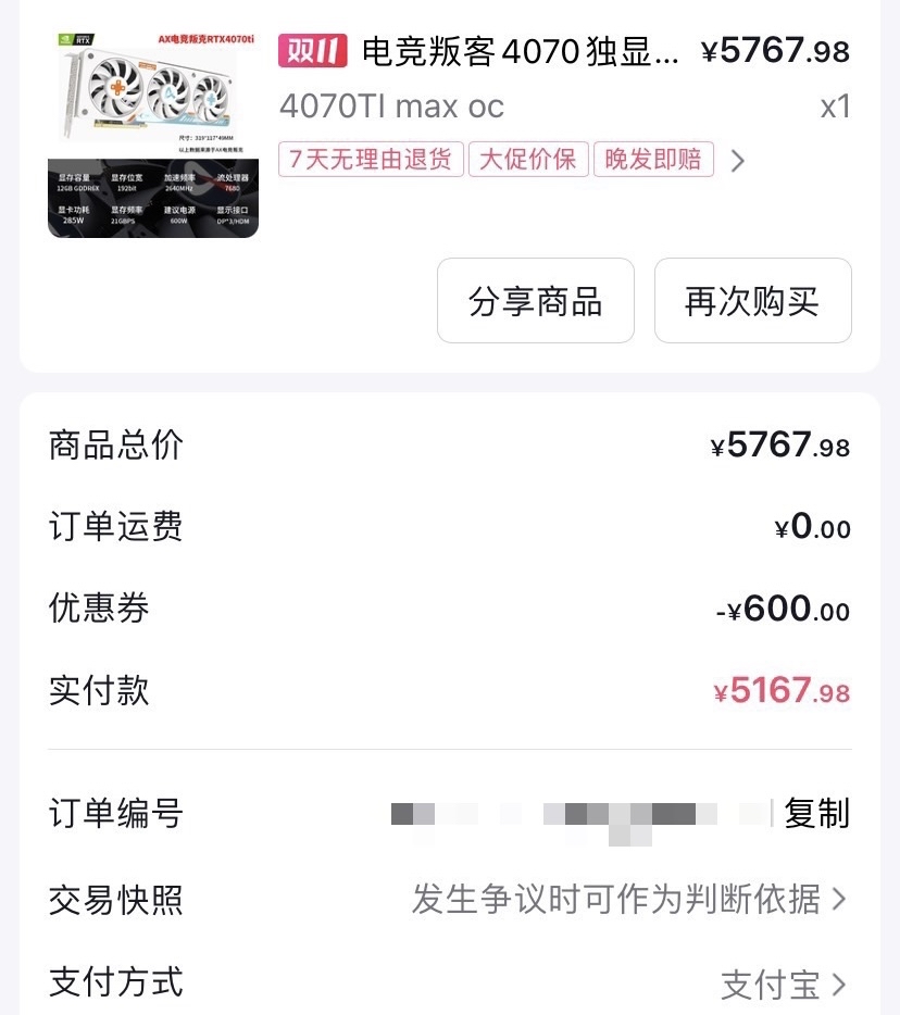 4070ti 电竞叛客5585 下山 NGA玩家社区