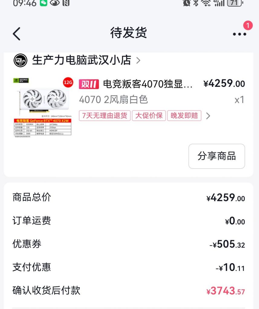 最终3700多上了4070的车 NGA玩家社区