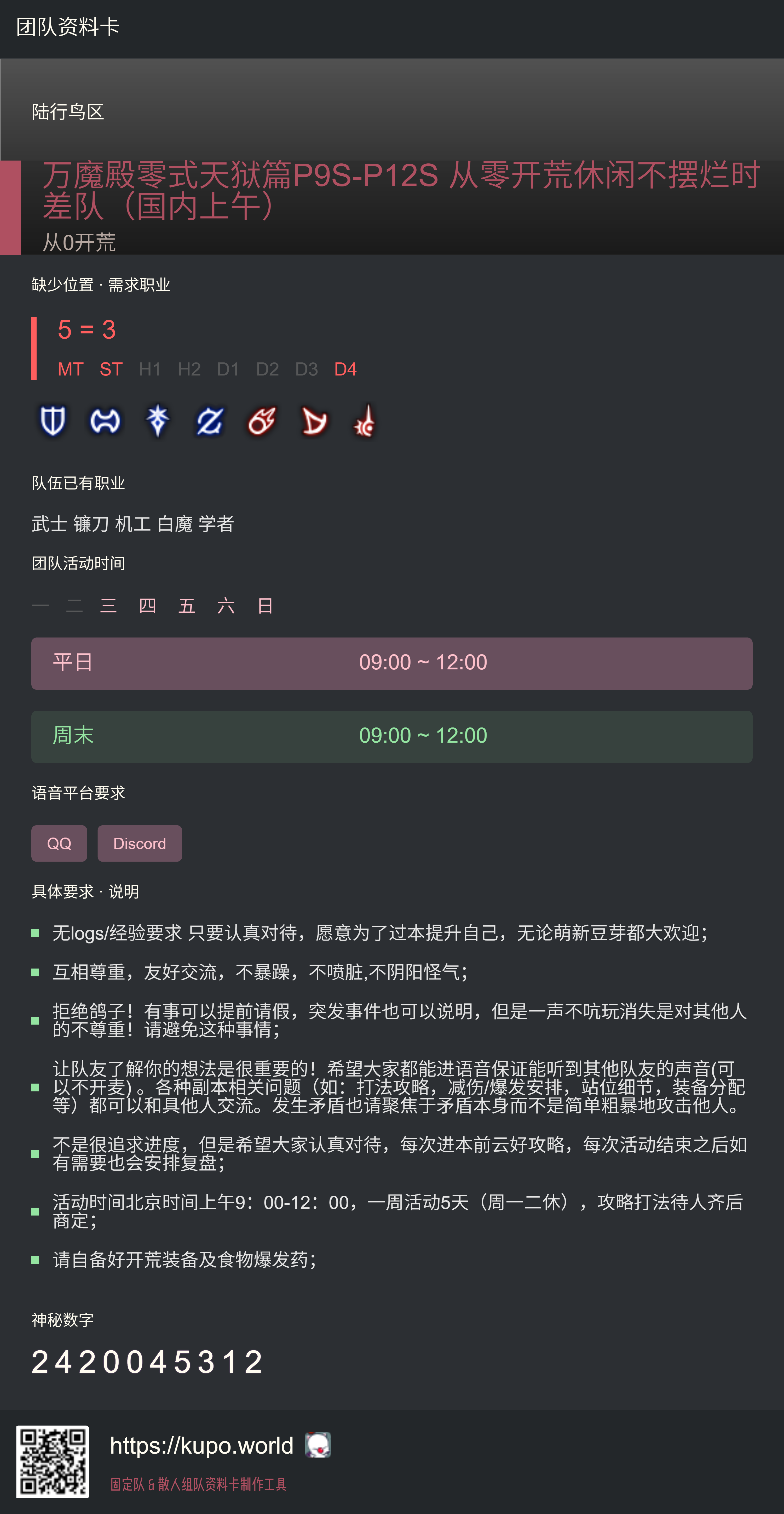 [天狱零式] [陆行鸟区] 万魔殿零式天狱篇P9S-P12S 从零开荒休闲不摆烂时差队(国内上午) NGA玩家社区