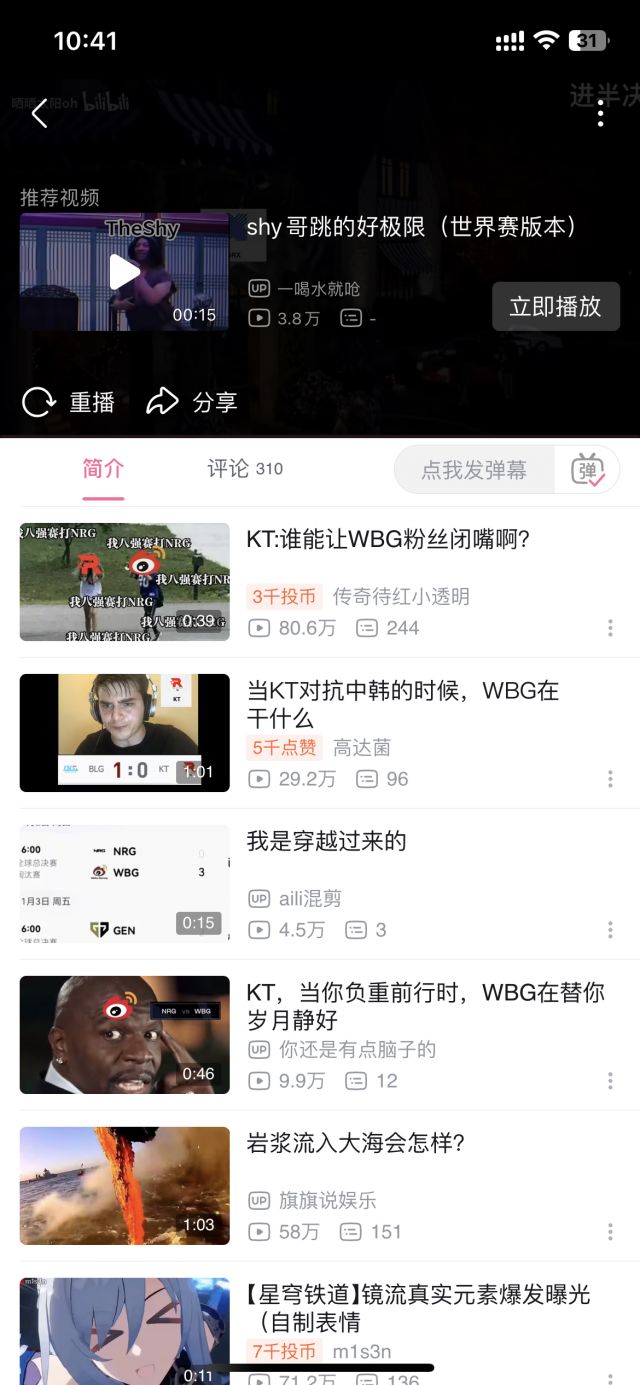 [国际赛事]B站wbg和kt的整活视频越看越难绷 178