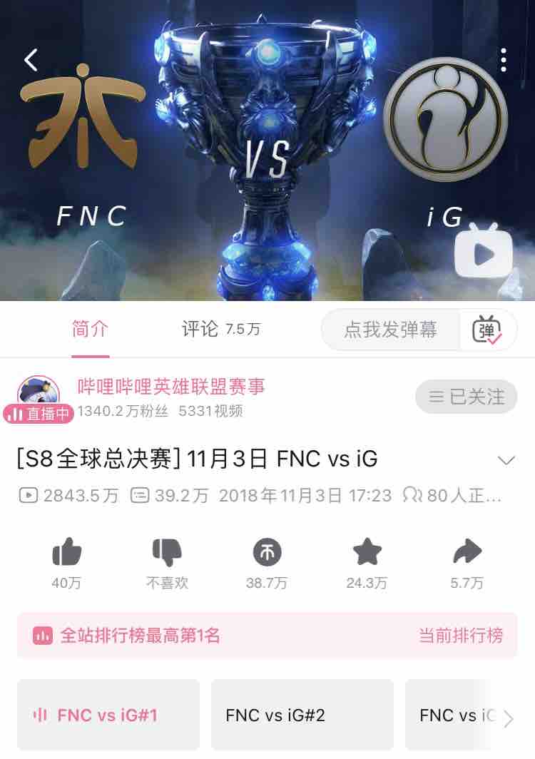 [国际赛事] 历史上的今天：2018年11月3日，IG 3:0 FNC夺得S8总冠军 NGA玩家社区