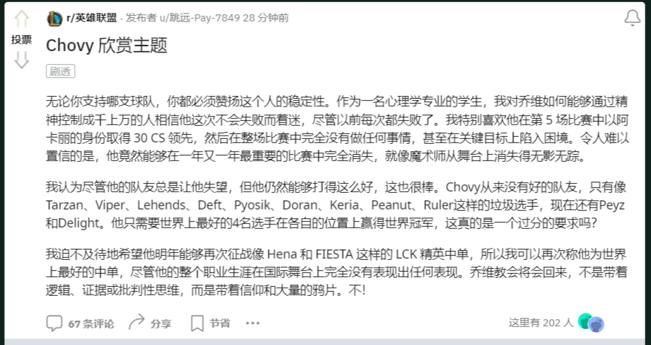 [国际赛事]reddit老哥开团Chovy NGA玩家社区