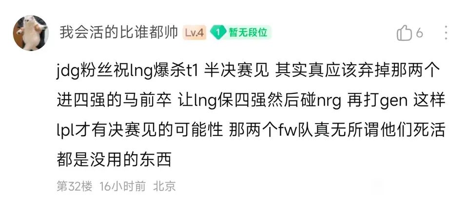 [联盟赛事]现在LNG粉丝没办法喷抽签了吧？ NGA玩家社区