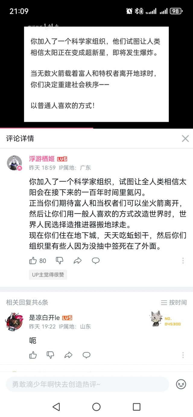 刚刚看到的难绷脑洞，如果太阳氦闪是编出来的但人人都信。 NGA玩家社区