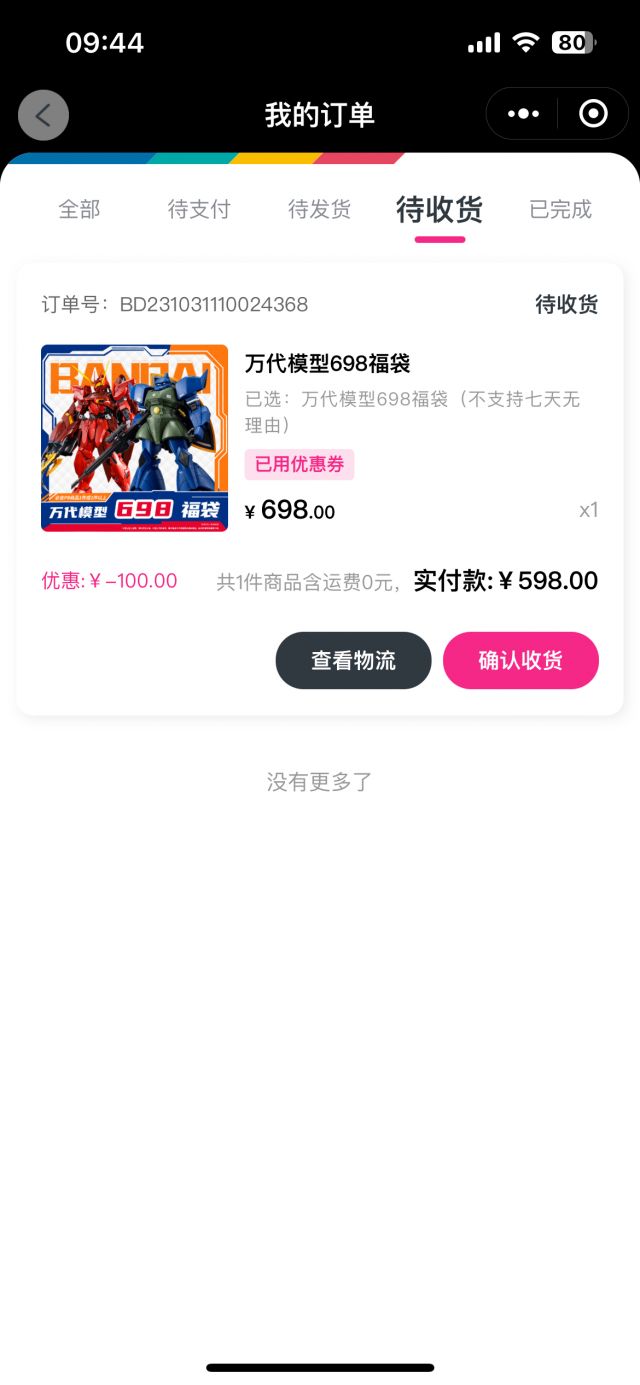 入了小程序的698，更新快递重量，记录下(附小程序698出货清单) NGA玩家社区