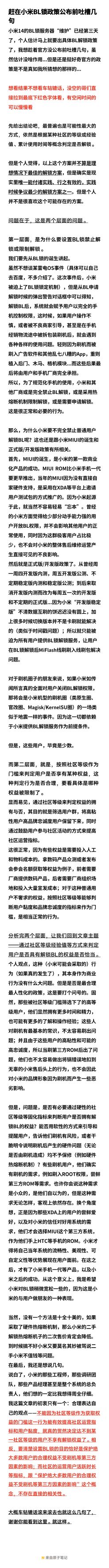 [理性讨论] 谈小米bl锁的前世今生和对未来的bl锁政策的想法 NGA玩家社区