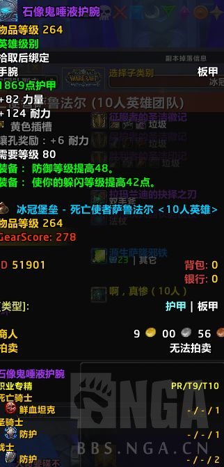 [80-防御] [80-防御] P4防骑腰带护腕选择 NGA玩家社区